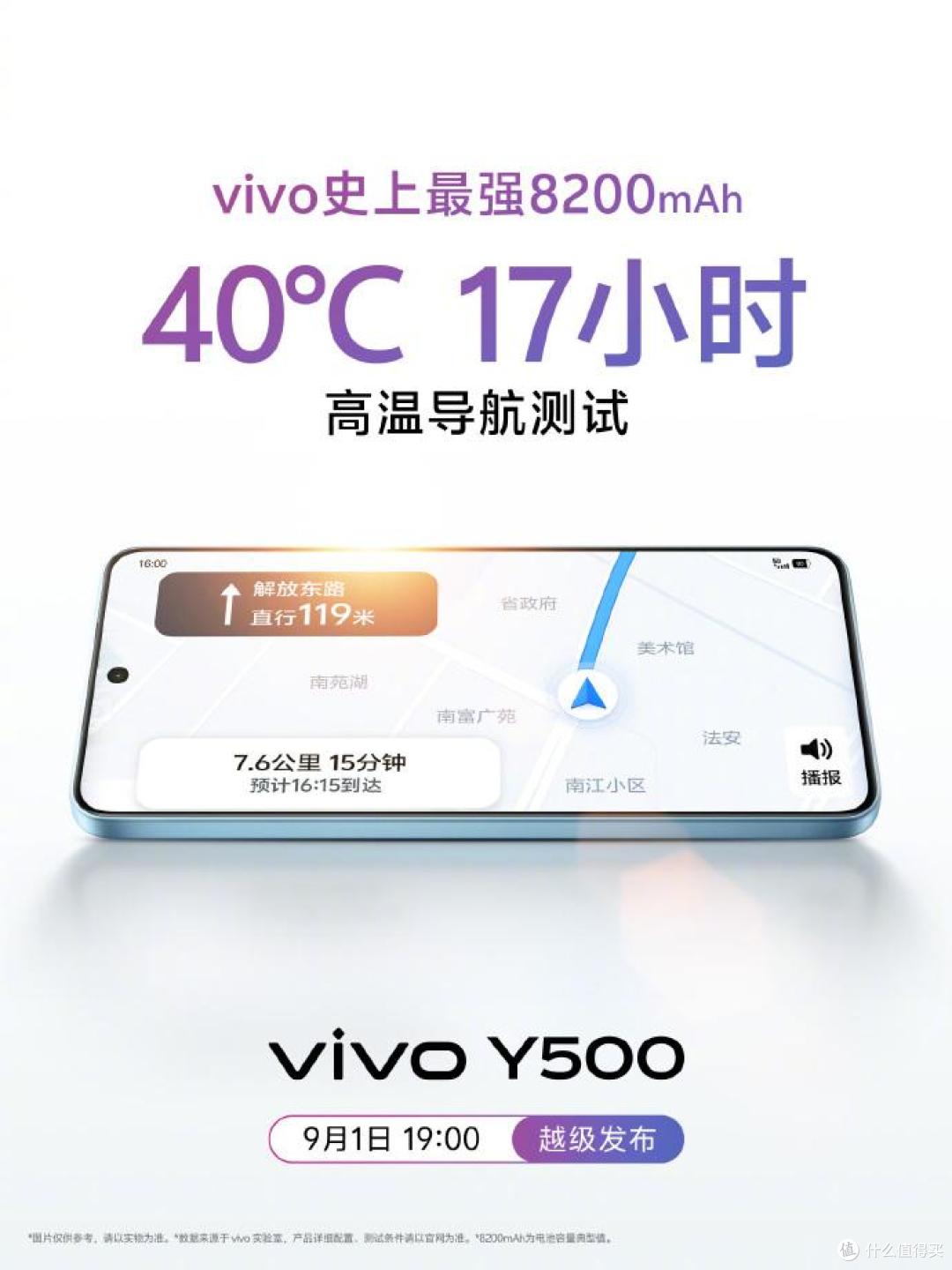 vivo Y500新机9月1日发布，续航耐用双灭霸重新定义国民手机_安卓手机_什么值得买