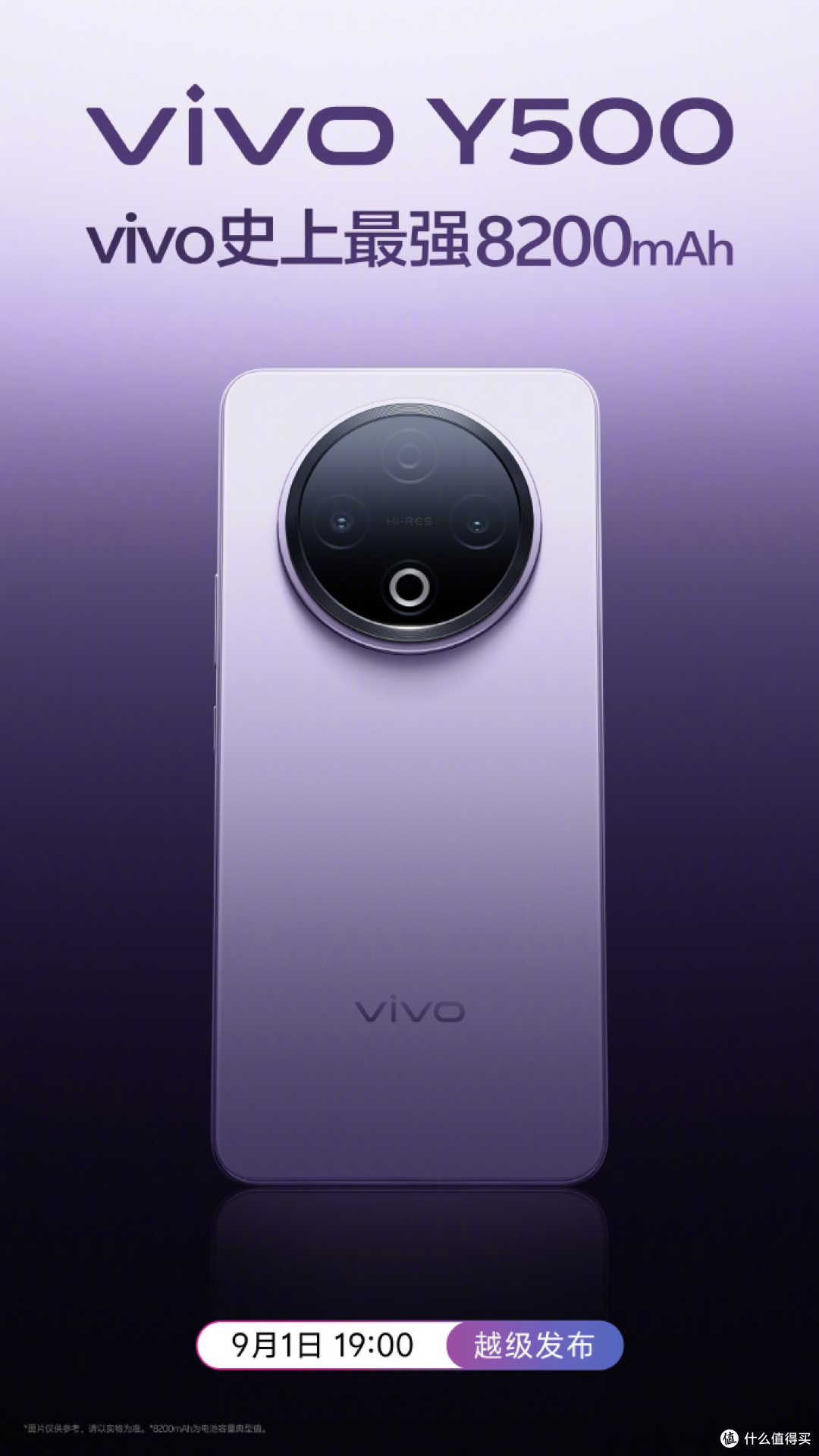 8200mAh蓝海电池登场，vivo Y500刷新Y系列续航体验_安卓手机_什么值得买