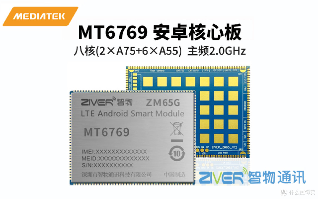 联发科MT6769规格参数_MTK6769安卓核心板方案定制_CPU_什么值得买