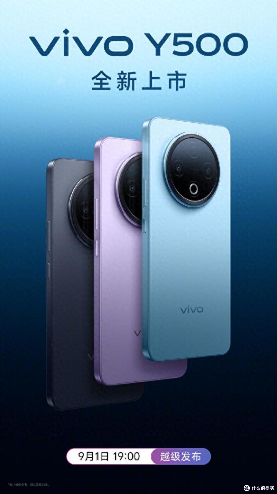 vivo Y500新机9月1日发布，续航耐用双灭霸重新定义国民手机_安卓手机_什么值得买