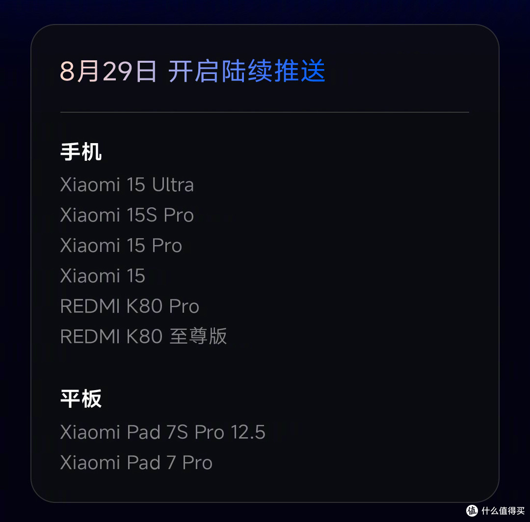 做了个小米澎湃OS3官方系统包的汇总下载文档，点击获取升级尝鲜_手机软件_什么值得买