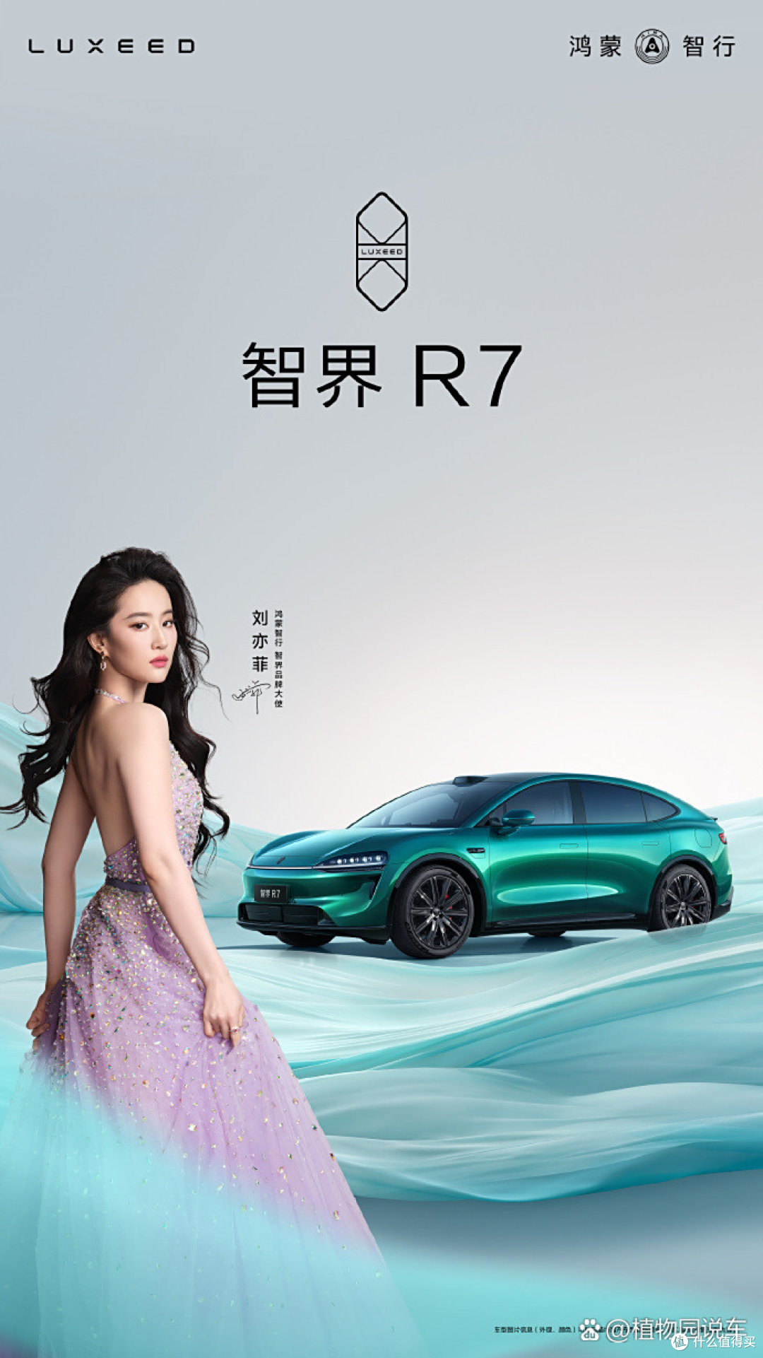 一篇快速看懂智界R7/S7_新能源车_什么值得买