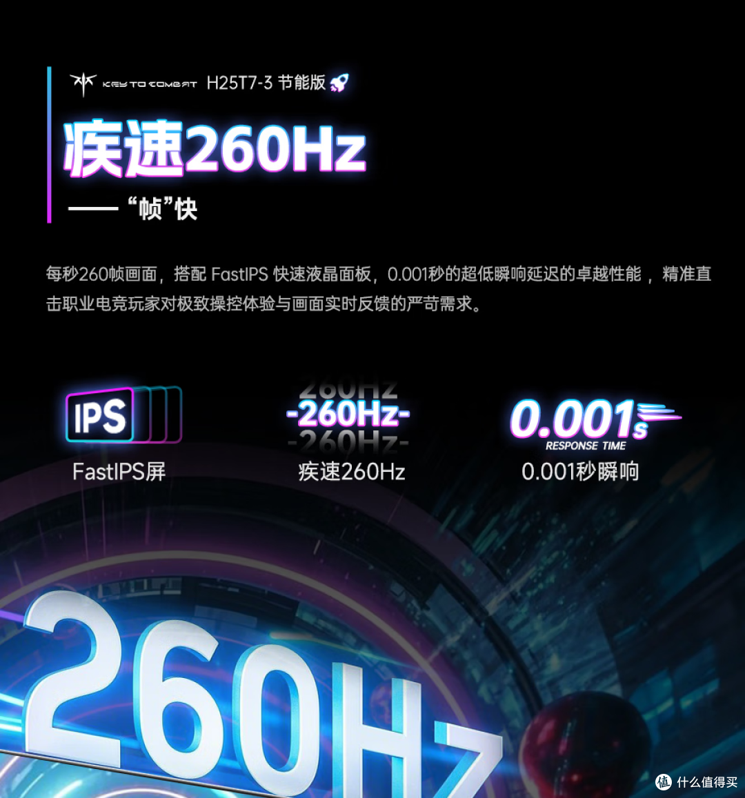 KTC H25T7-3节能版显示器新品：629元的高刷电竞神器，值得入手！_显示器_什么值得买
