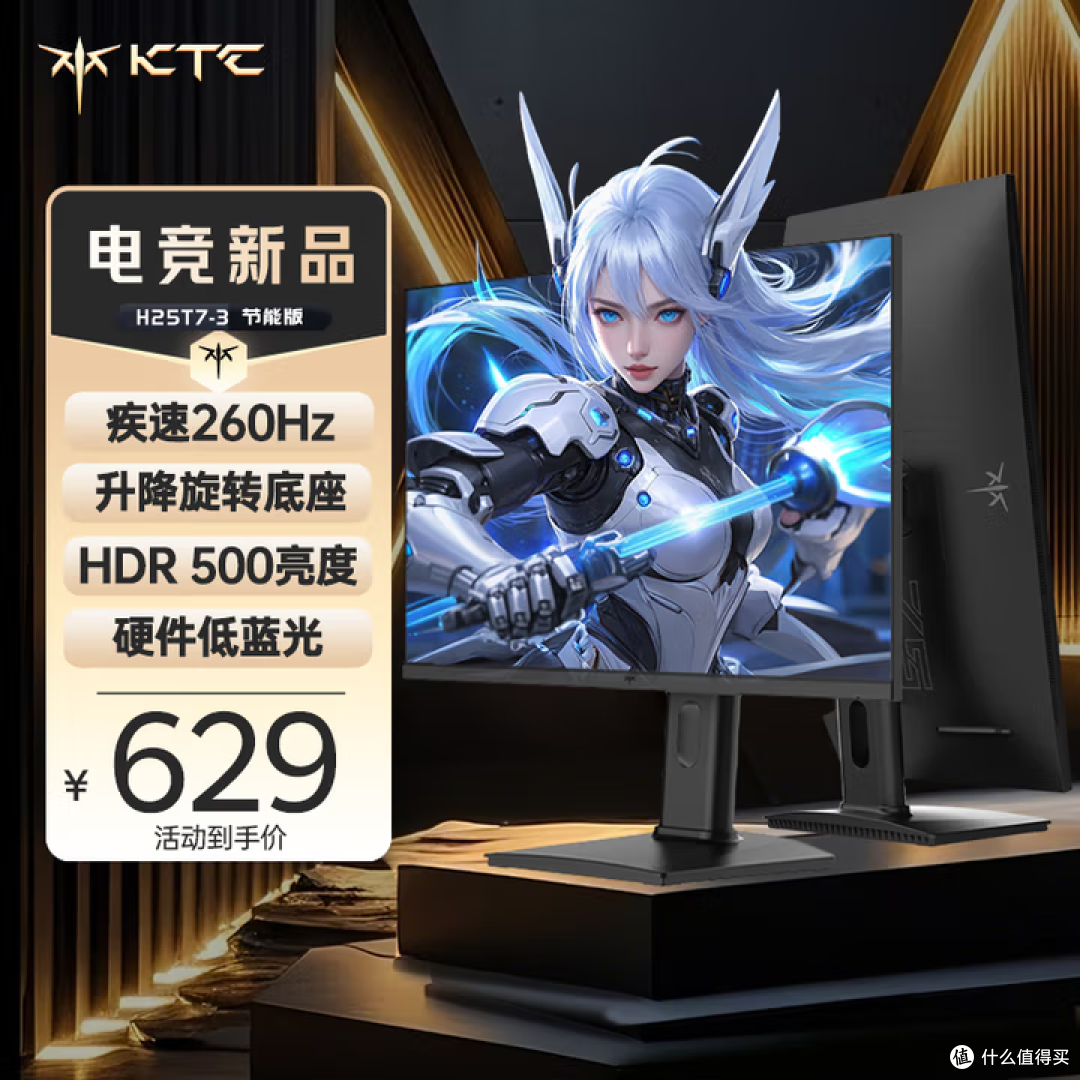 KTC H25T7-3节能版显示器新品：629元的高刷电竞神器，值得入手！_显示器_什么值得买