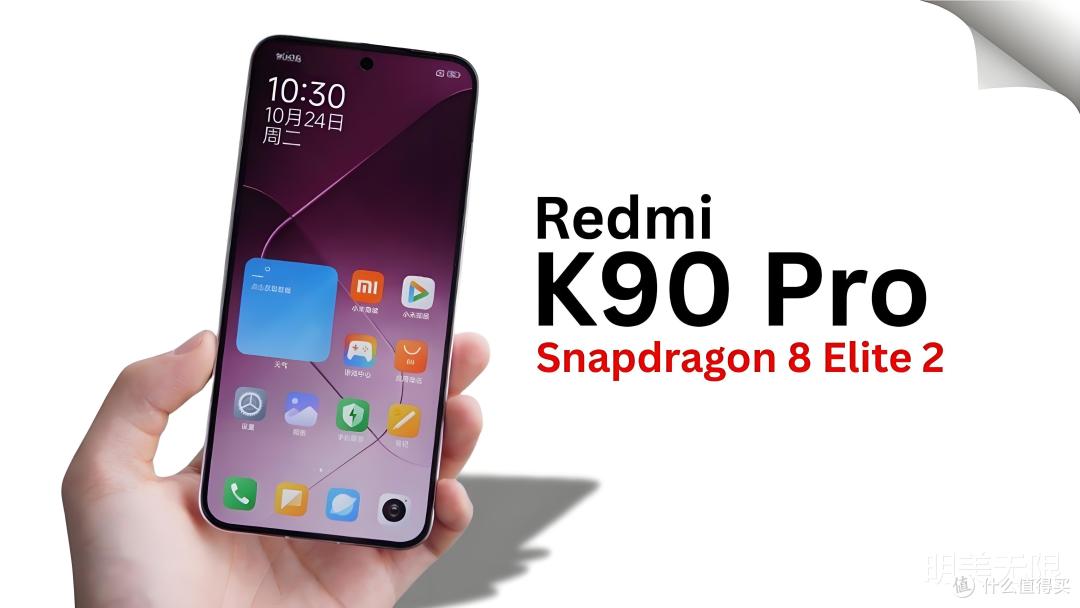 7500mAh+2K直屏！红米 K90 Pro配置基本确定！_安卓手机_什么值得买