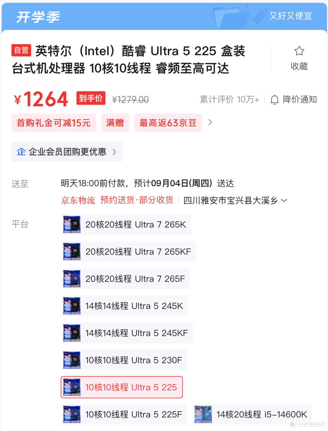 英特尔酷睿Ultra5 225：安静能打的小主机，学习和游戏我全都要！_CPU_什么值得买