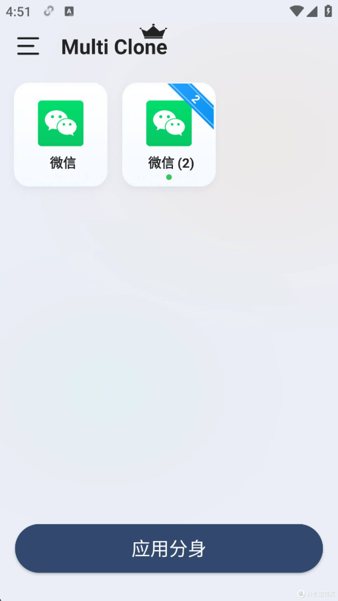 别乱卸载！正确删除 Multi Clone 微信分身的避坑指南_手机软件_什么值得买