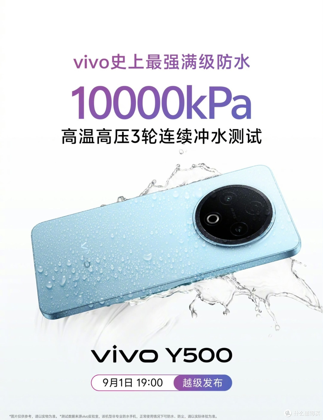 vivo Y500耐用更抗造，四重防护打造“手机防弹衣”_手机_什么值得买