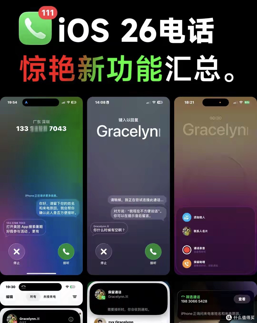 iOS 26电话App进化惊人！AI接听、即时翻译，9大功能提前揭秘_手机软件_什么值得买