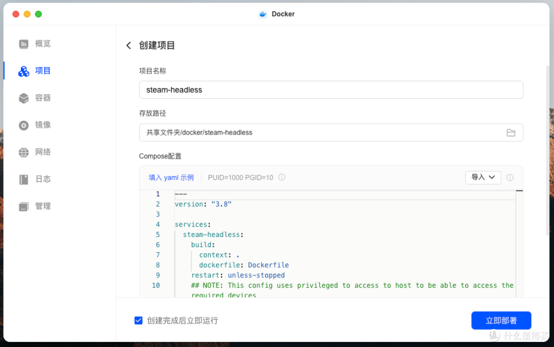 超详细！手把手教你在NAS上部署 Steam Headless，打造串流服务器_网络存储_什么值得买