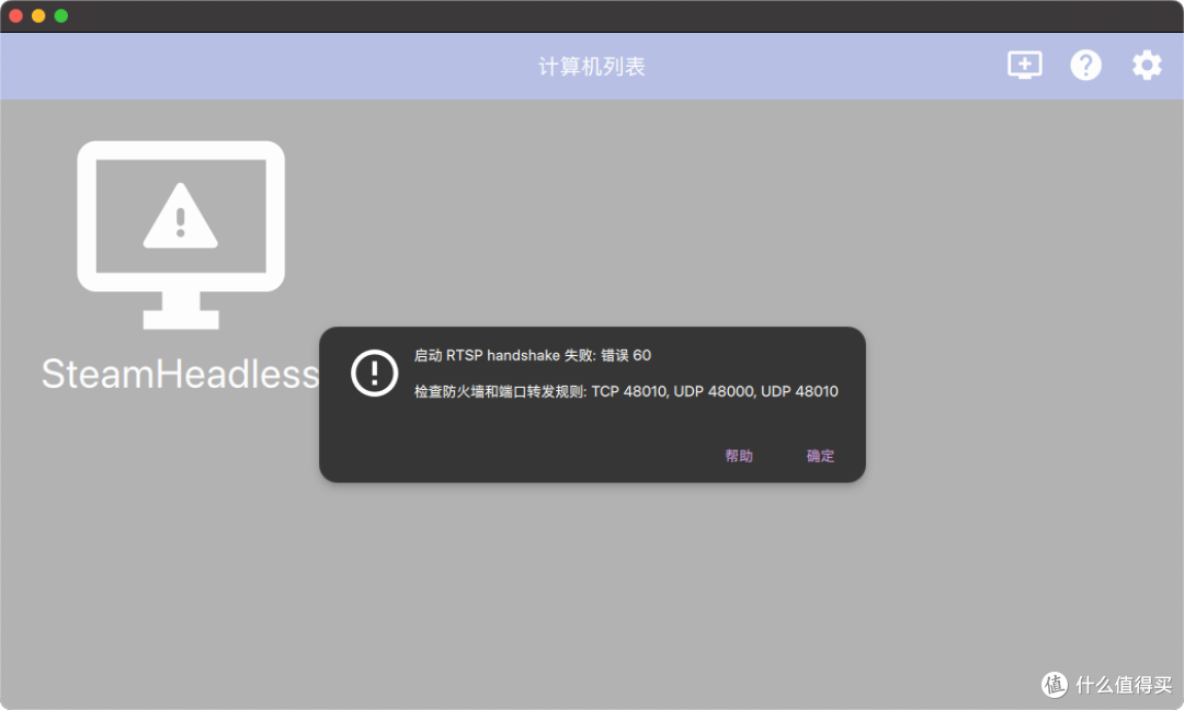超详细！手把手教你在NAS上部署 Steam Headless，打造串流服务器_网络存储_什么值得买