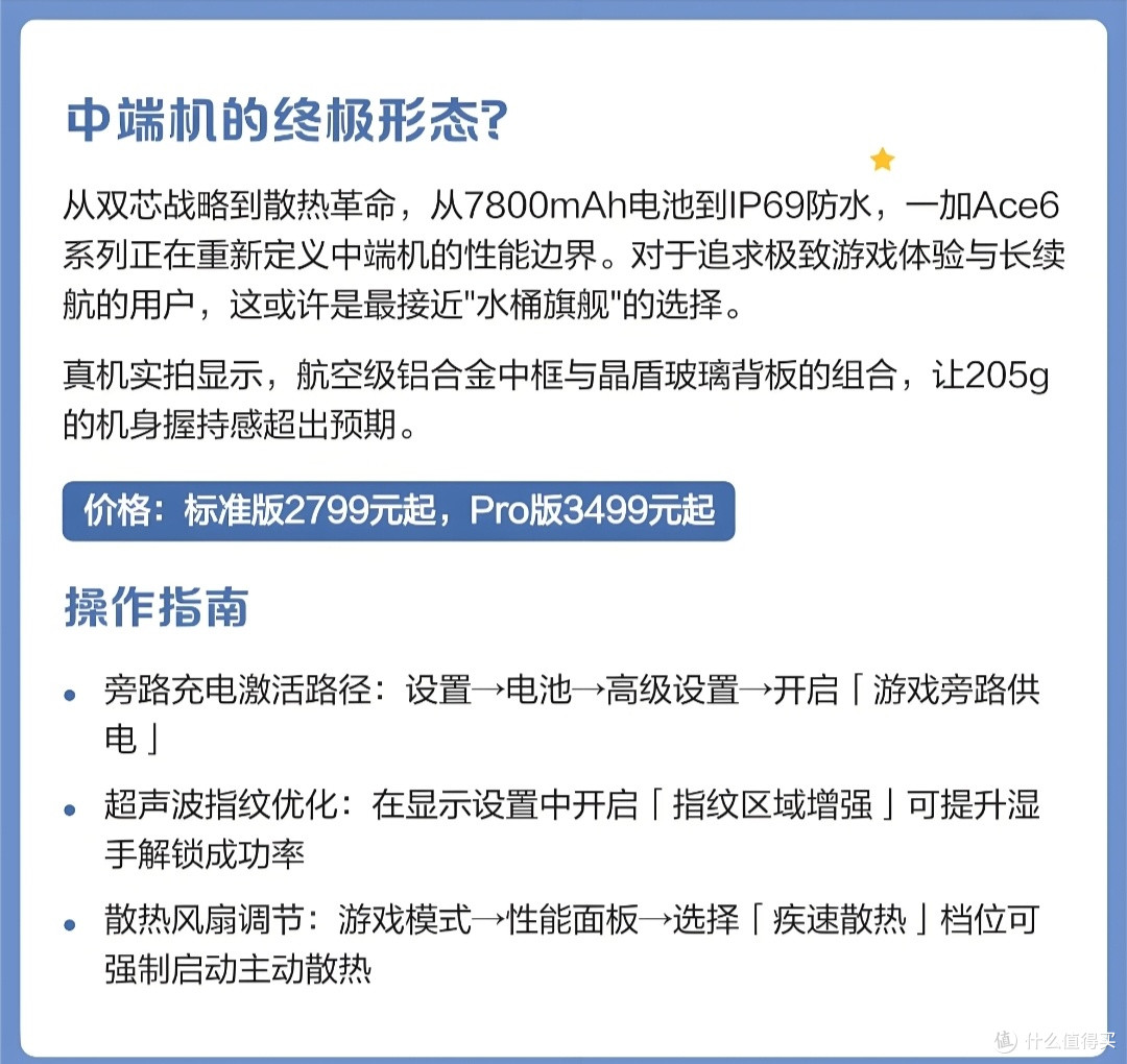 一加Ace6 Pro：续航怪兽+性能铁三角，中端机市场的「破壁者」_安卓手机_什么值得买