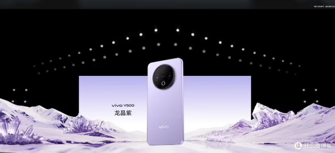 1189元起！vivo Y500续航、信号、耐用全拉满，学生党闭眼入_安卓手机_什么值得买