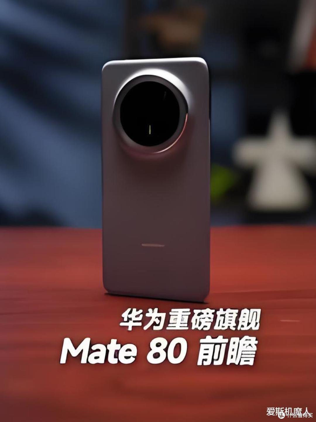 华为Mate80确实很猛，这次要全面封神了！_其他智能手机_什么值得买