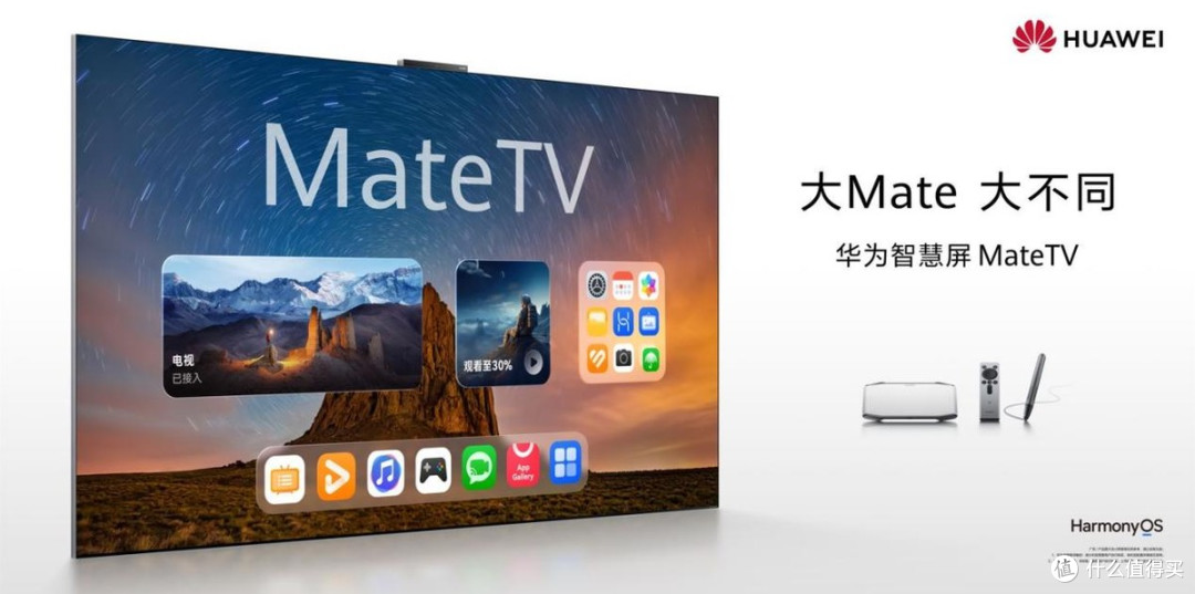 Mate家族首款旗舰大屏发布：华为智慧屏 MateTV售价8999元起_电视_什么值得买