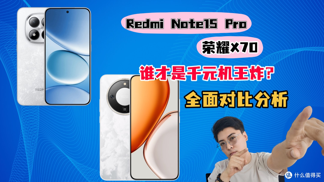 同价位“互殴”！Redmi Note15 Pro和荣耀X70，谁才是千元王炸？_手机_什么值得买