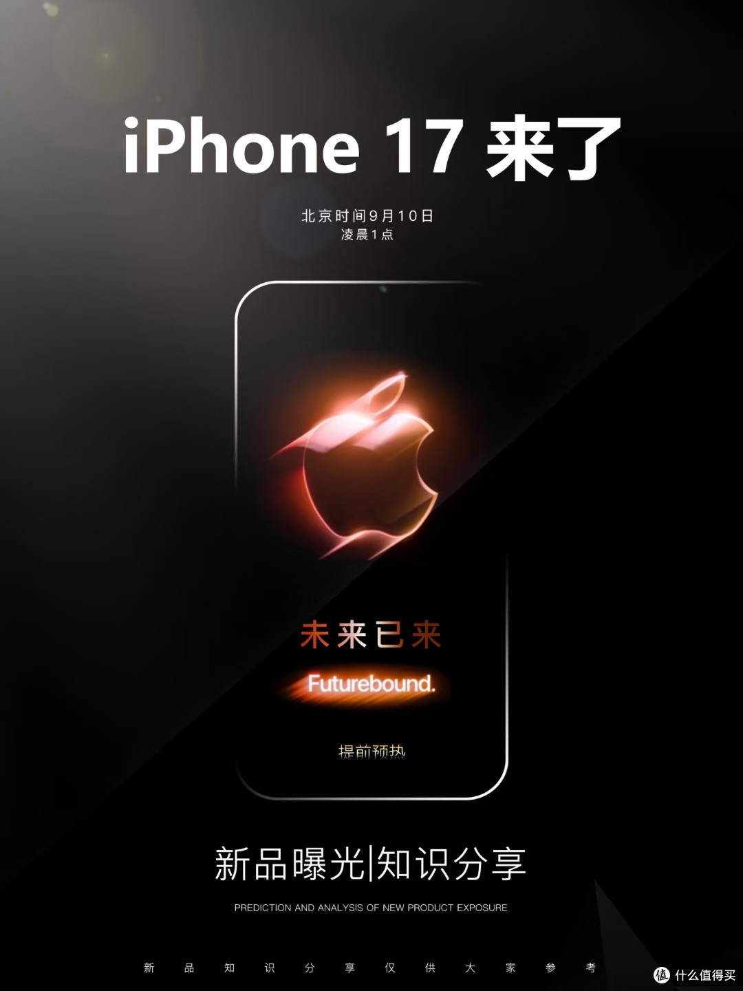苹果17系列正式发布，全系高刷、10倍长焦，苹果终于不再挤牙膏！_iPhone_什么值得买