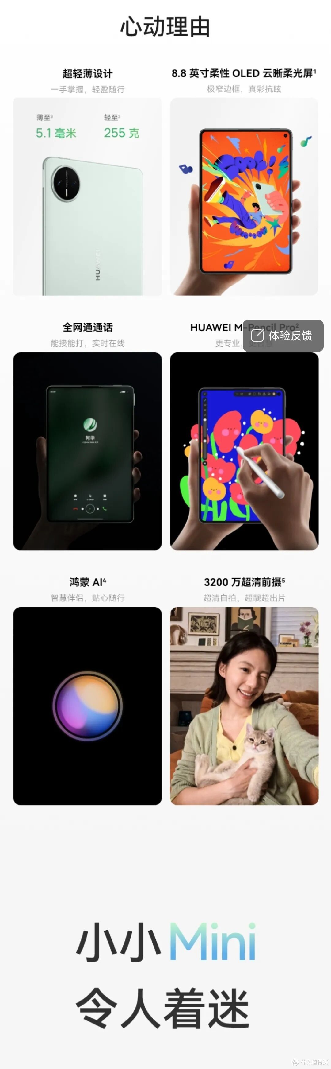 华为MatePad Mini电话平板，一文详细参数汇总，255g 超轻 - 克提_安卓平板_什么值得买
