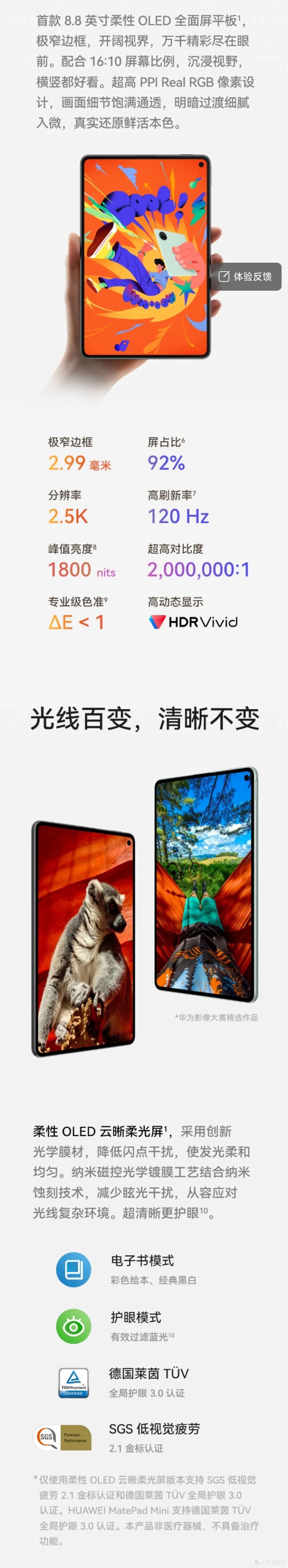 华为MatePad Mini电话平板，一文详细参数汇总，255g 超轻 - 克提_安卓平板_什么值得买