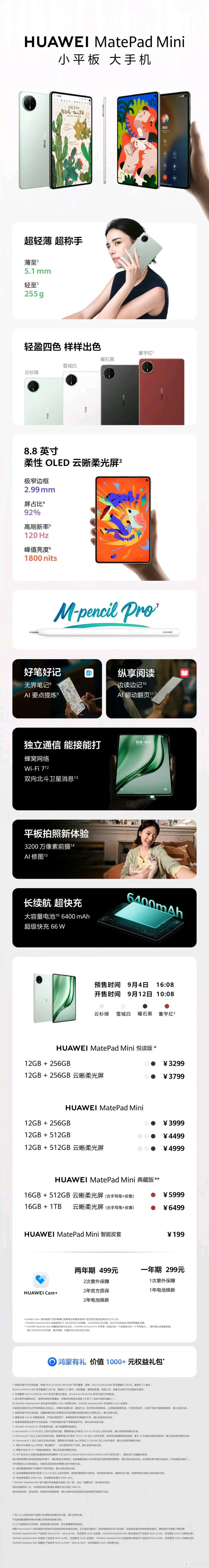 华为MatePad Mini电话平板，一文详细参数汇总，255g 超轻 - 克提_安卓平板_什么值得买