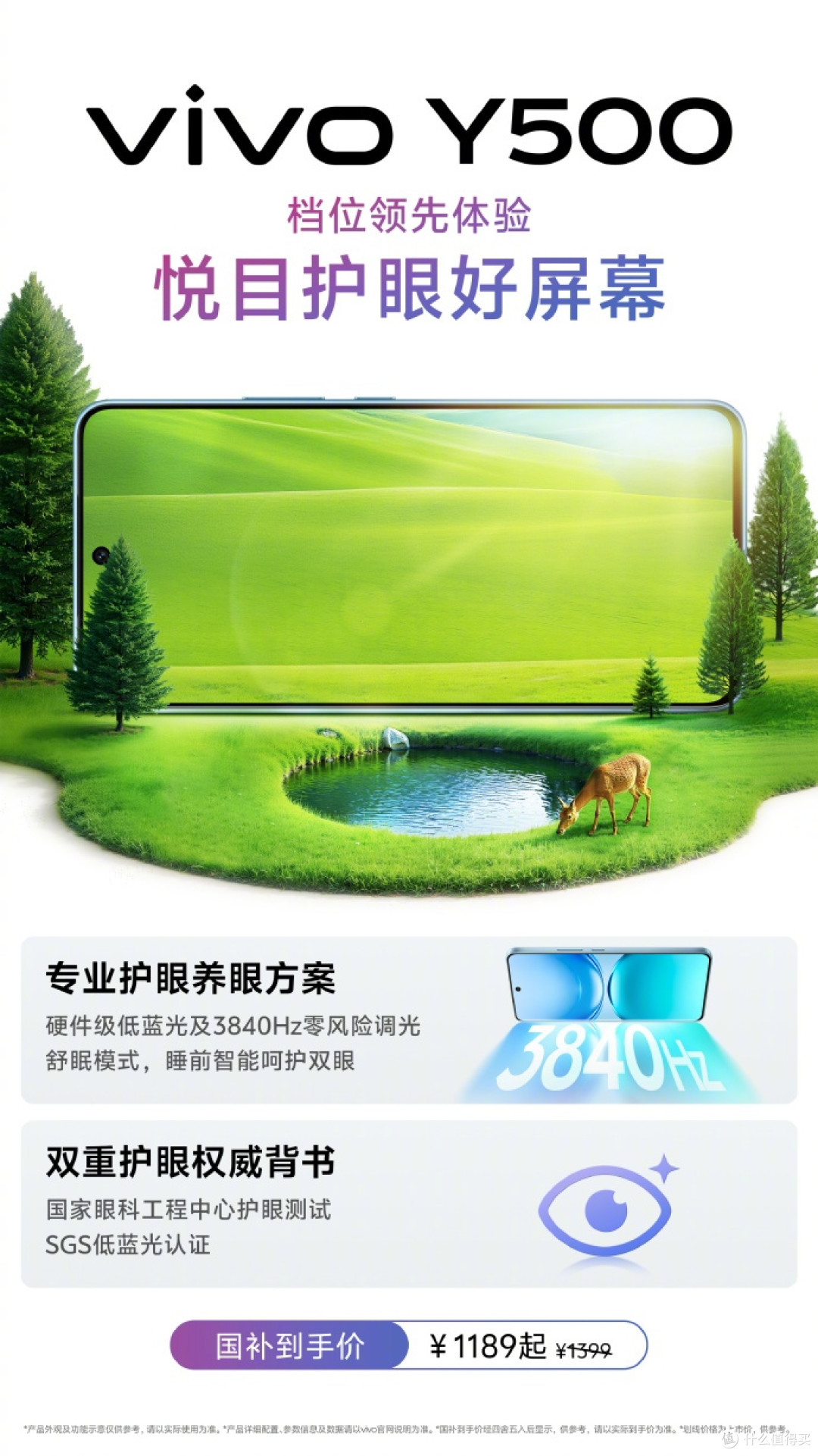 vivo Y500开售，1399元起的价格，旗舰级的体验_手机_什么值得买