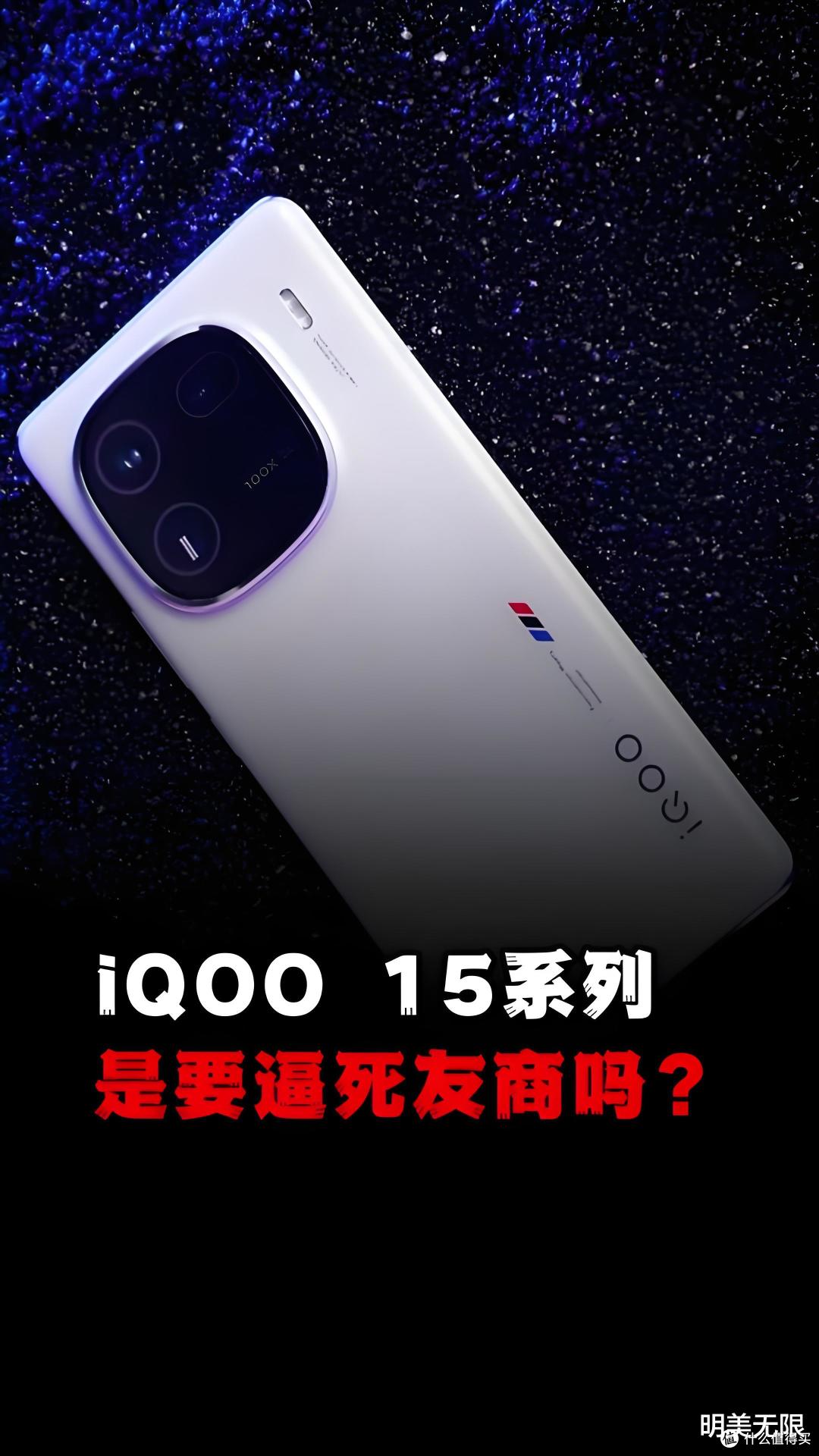 iQOO15系列再次被确认！2K三星屏+7000mAh，电竞手机彻底变天了！_安卓手机_什么值得买