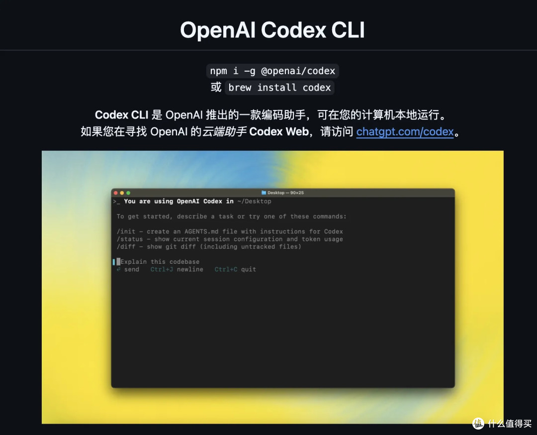 OpenAI Codex CLI：轻量级编程助手_服务软件_什么值得买