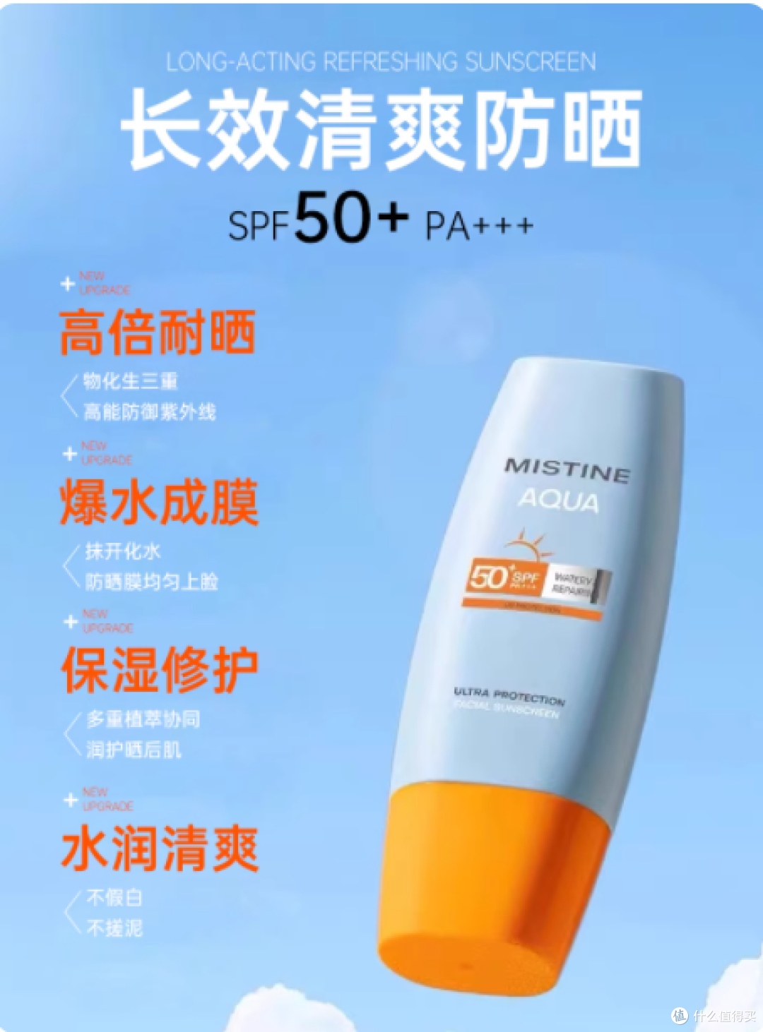 泰版 Mistine 蜜丝婷防晒霜测评 防晒界的宝藏选手_面部防晒_什么值得买