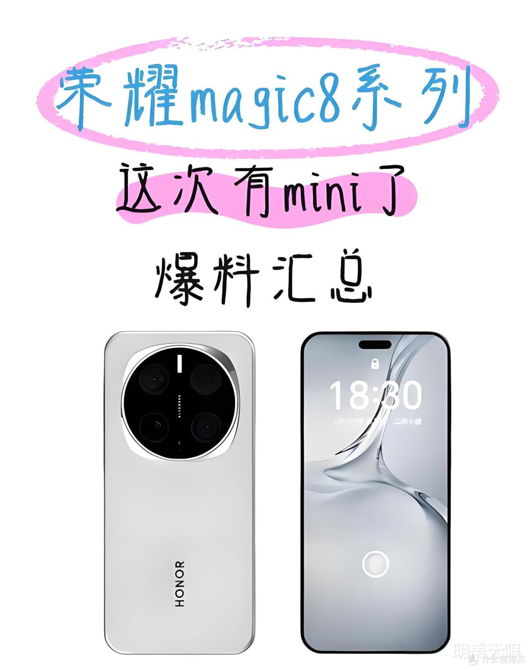 荣耀Magic7不香了？荣耀Magic8配置参数全面曝光，升级幅度有点大_安卓手机_什么值得买