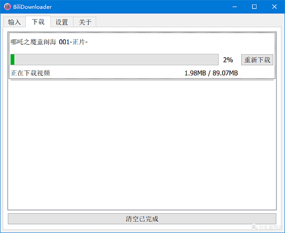 BiliDownloader：B站视频下载的轻量级开源工具_服务软件_什么值得买