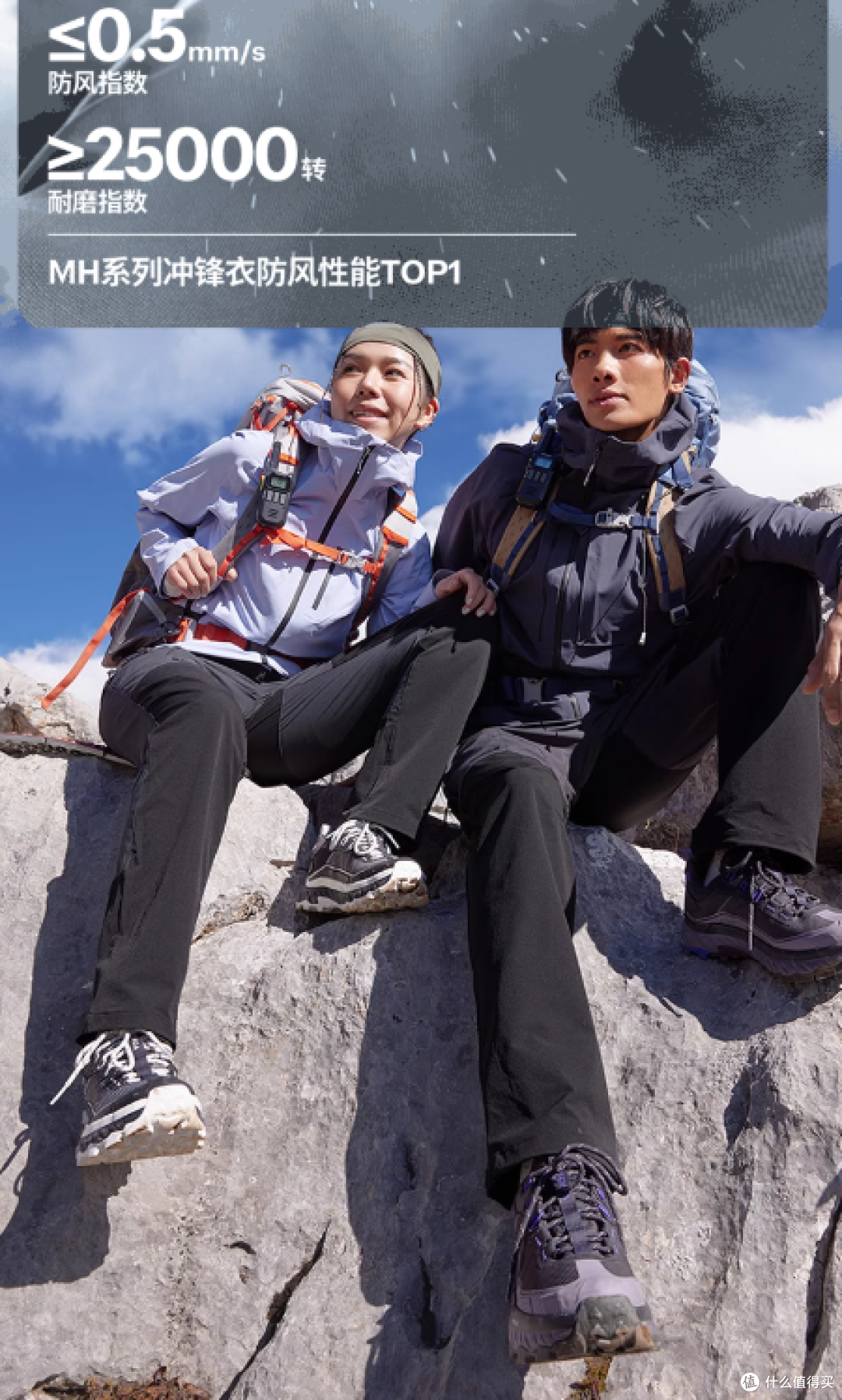 千元级防护王者：迪卡侬MH900，无压畅行山海之间_冲锋衣_什么值得买