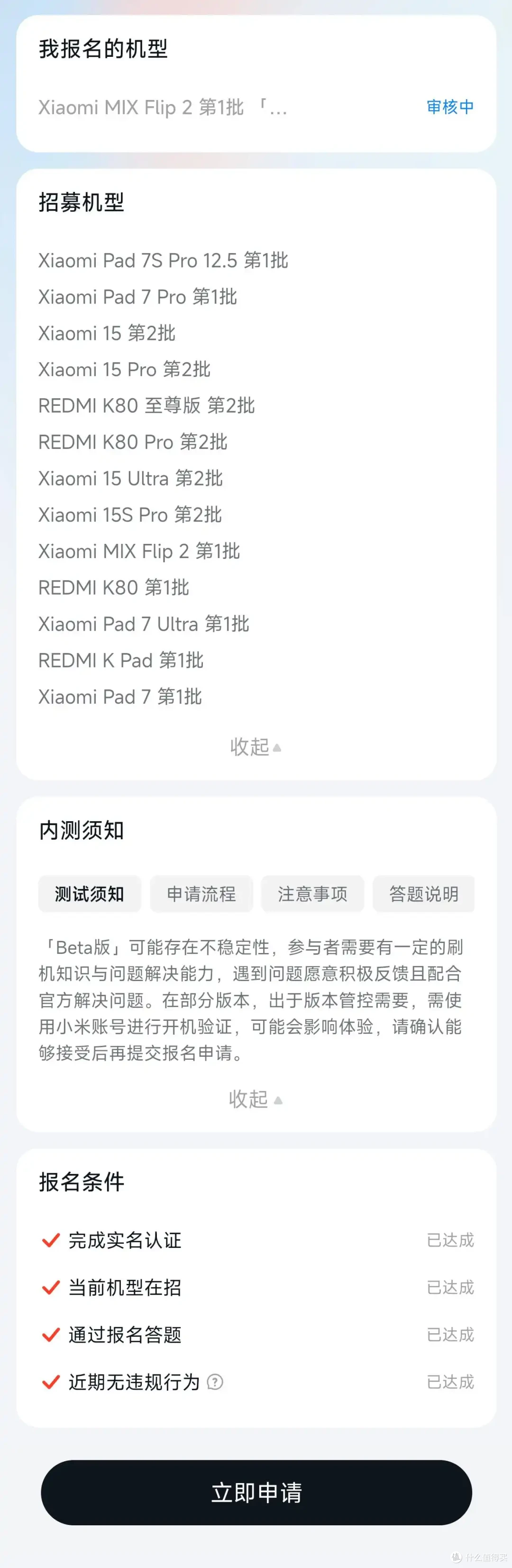 澎湃OS3第二波申请开放Flip2、K80等共14款！题目答案一并奉上_安卓手机_什么值得买