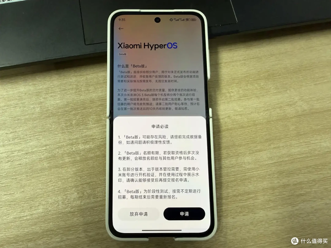 澎湃OS3第二波申请开放Flip2、K80等共14款！题目答案一并奉上_安卓手机_什么值得买