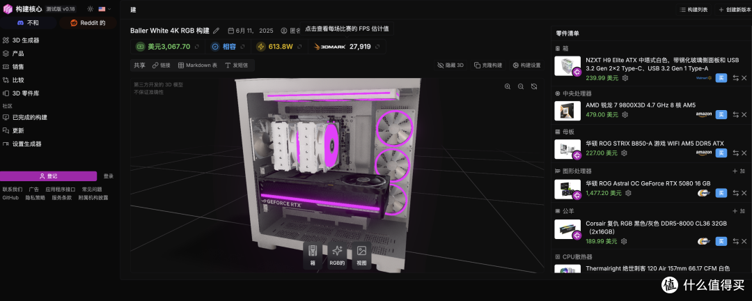 小白装机不用愁！BuildCores带你轻松定制自己的专属电脑_服务软件_什么值得买