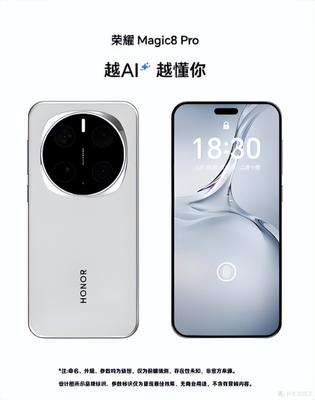 荣耀 Magic8 系列爆料总结：性能、影像、续航全面升级_安卓手机_什么值得买