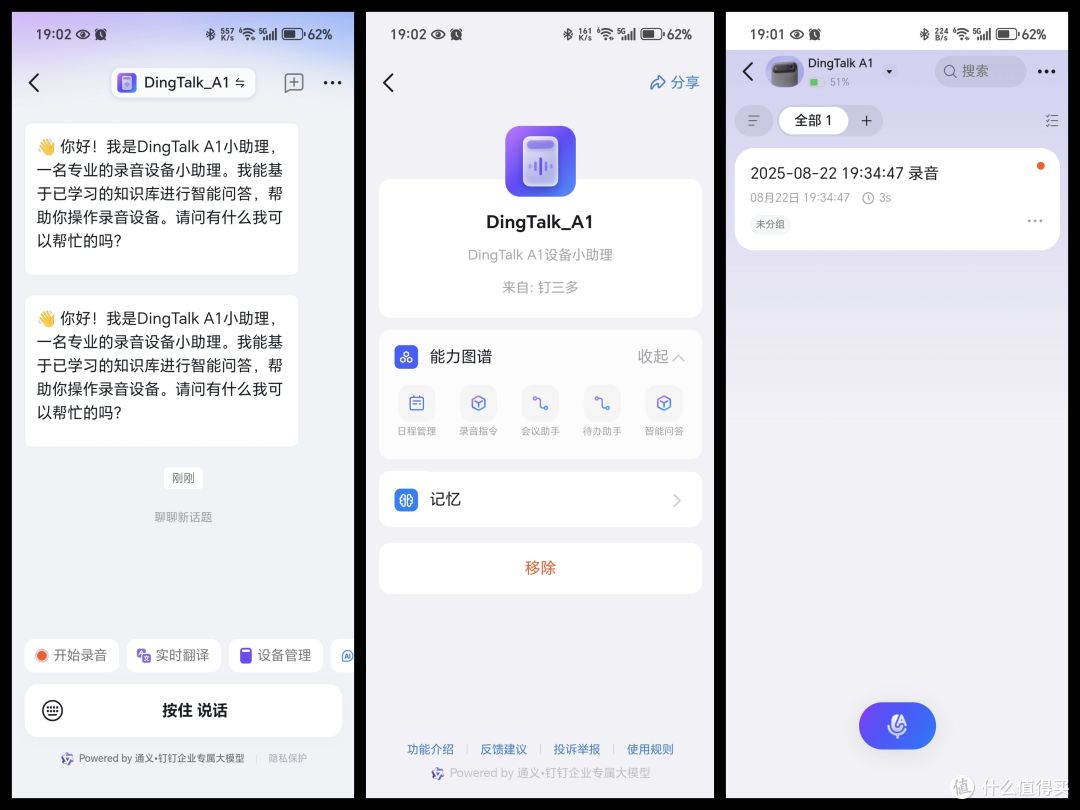 真国货完全超越！DingTalk A1：录音+AI，高效办公会议的得力助手_音频播放器_什么值得买