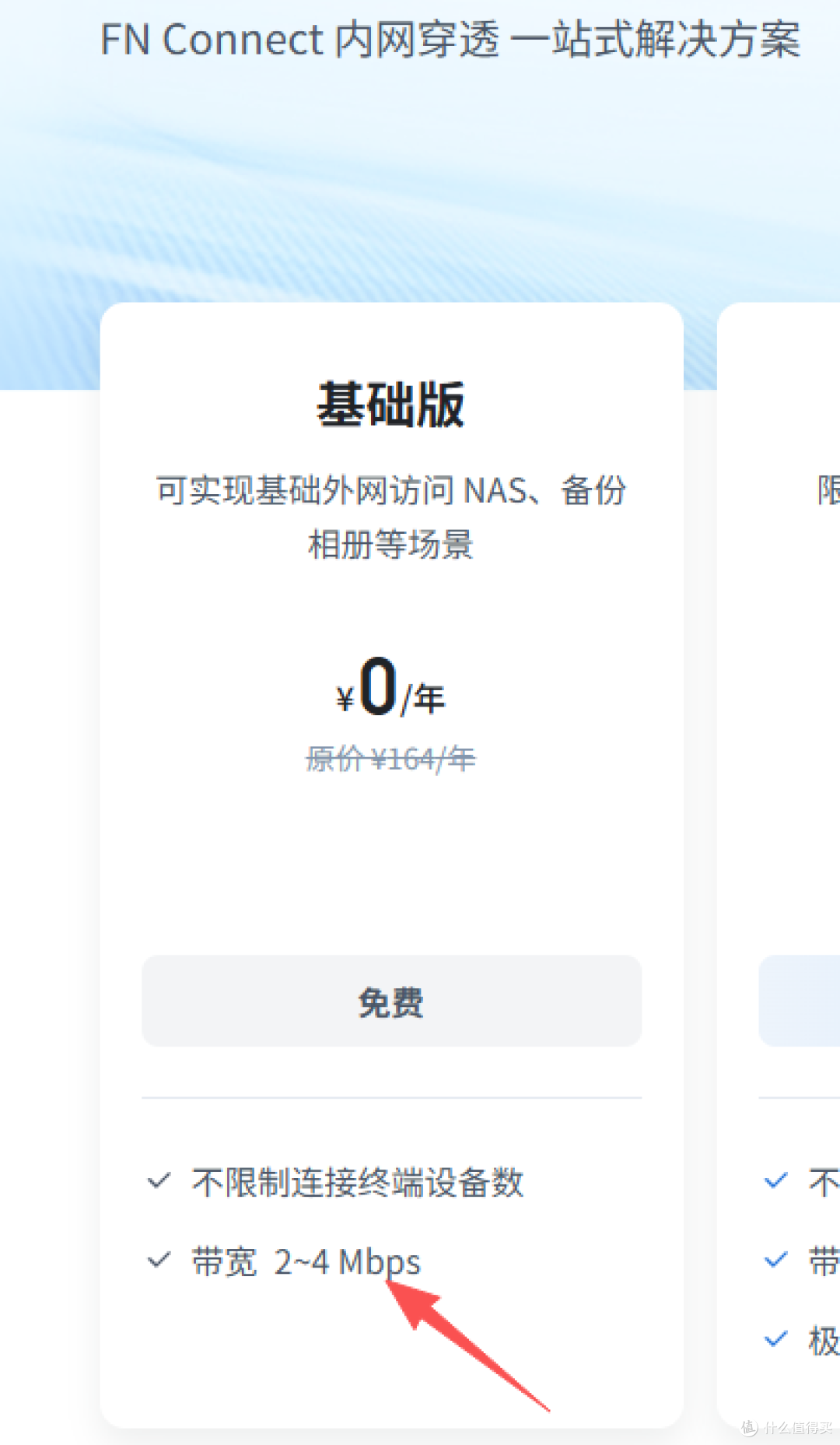 跨越内外网界限:飞牛的免费内网穿透 FN Connect与Chromium浏览器_网络存储_什么值得买