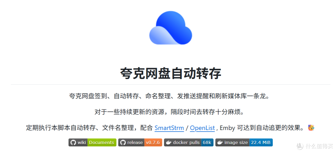 如何实现网盘优雅追剧？极空间部署夸克网盘自动转存神器_NAS存储_什么值得买
