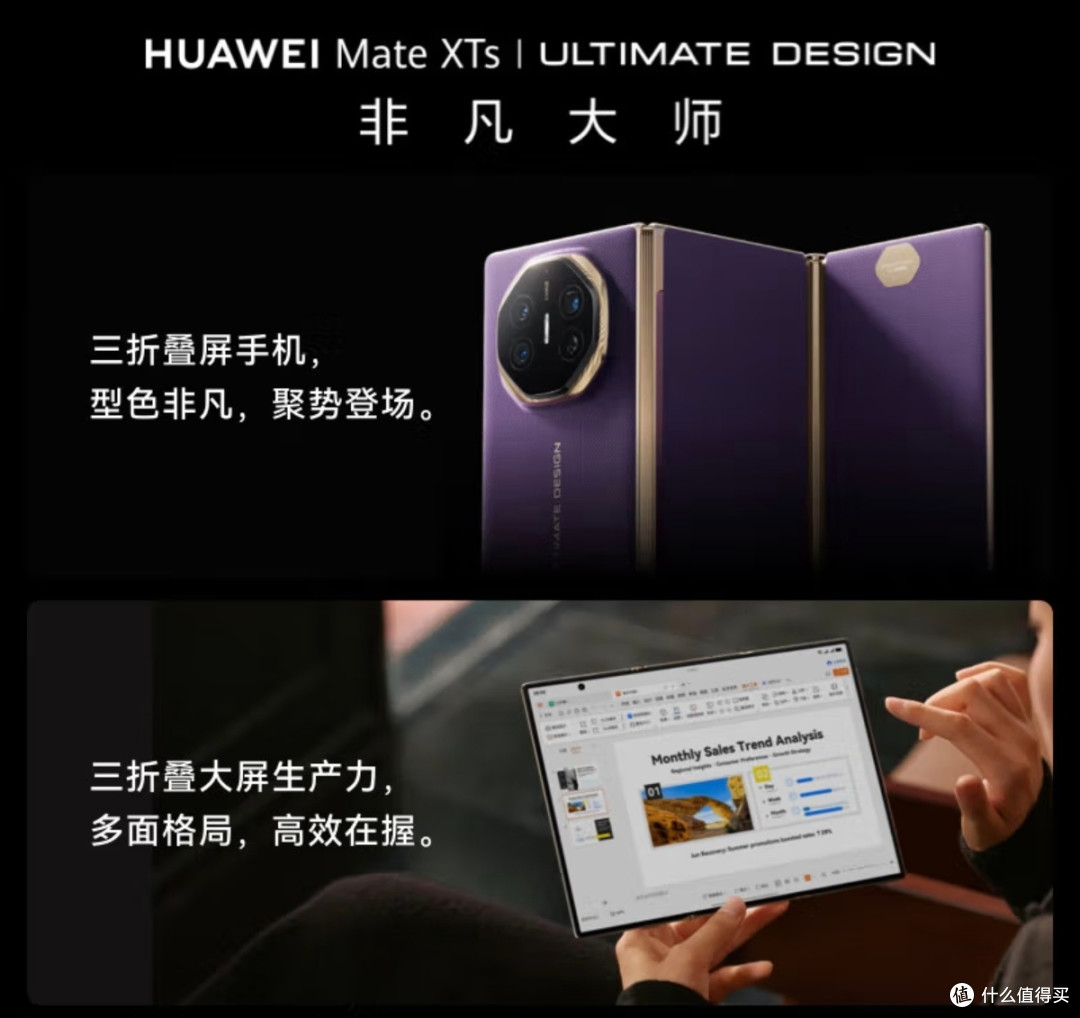 真“生产力神机”？华为Mate XTs非凡大师深度评测_手机_什么值得买