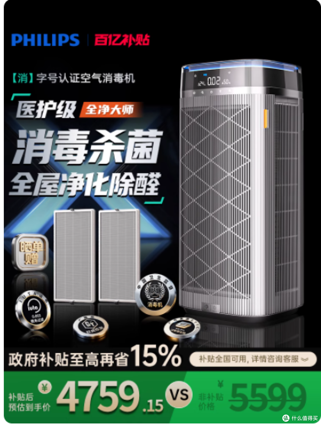 飞利浦空气净化器消毒机 AC9008：全方位守护室内空气健康_家用空气净化器_什么值得买