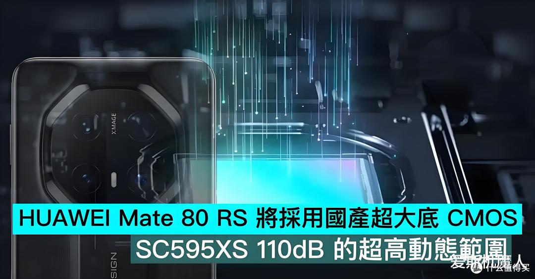华为Mate 80系列震撼曝光：手机内置风扇成真！_其他智能手机_什么值得买
