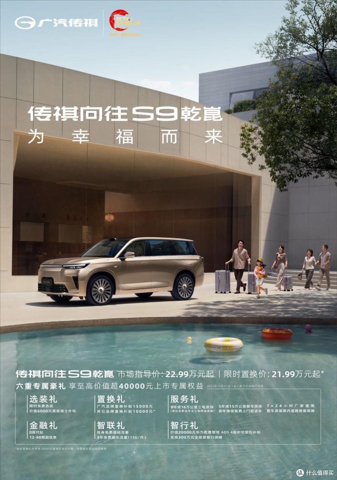 传祺向往S9 22.99万起，搭载华为乾崑智驾ADS 4+HarmonySpace 5_SUV_什么值得买