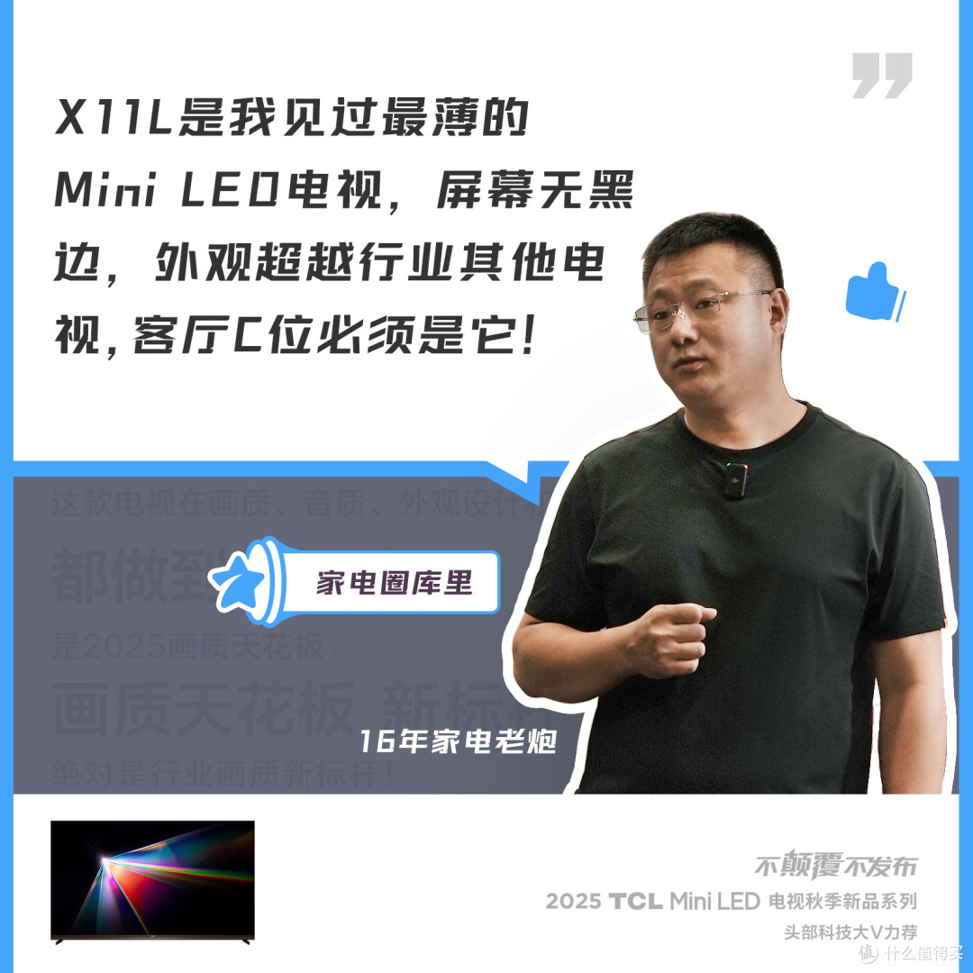 外观升级，才是X11L的隐藏买点_电视_什么值得买