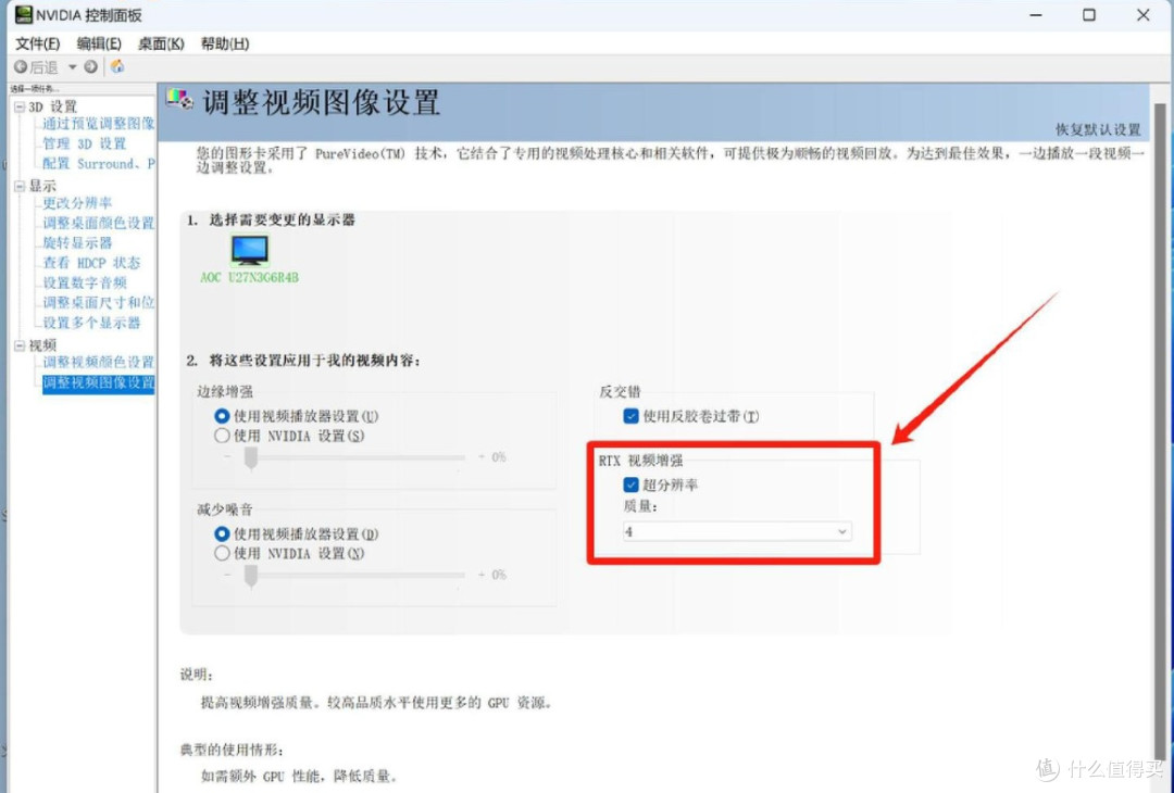 高清变4K，N卡RTX视频超分辨率VSR本地potplayer播放器开启方法_显卡_什么值得买