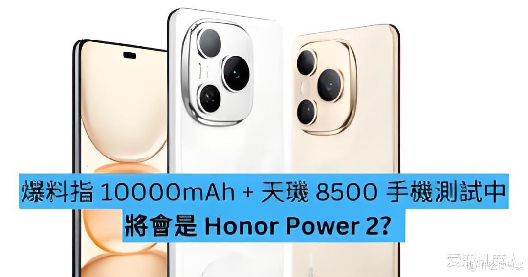 10000mAh电池手机来了！荣耀Power2让充电宝失业！_安卓手机_什么值得买