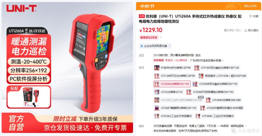开箱笔记21：UNI-T优利德UTi260A红外热成像仪开箱体验_五金工具_什么值得买