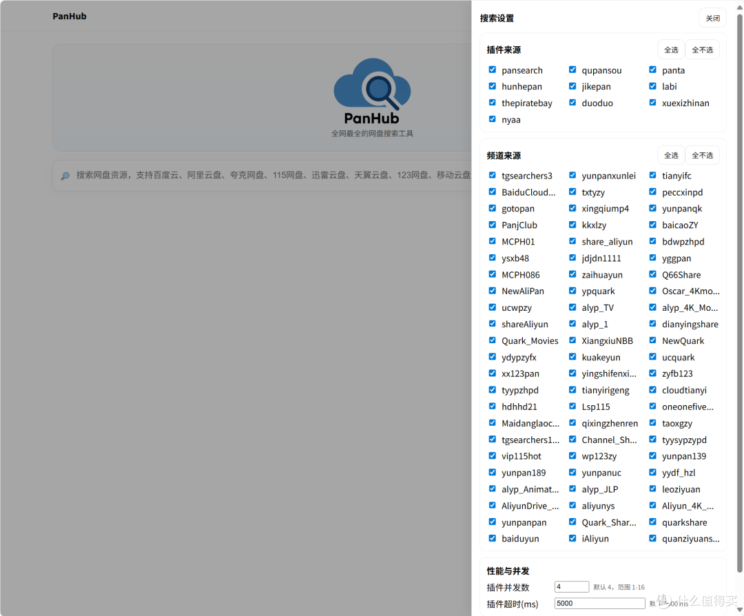 又来？比盘搜更猛的全网最全网盘搜索神器，NAS部署『PanHub』_网络存储_什么值得买