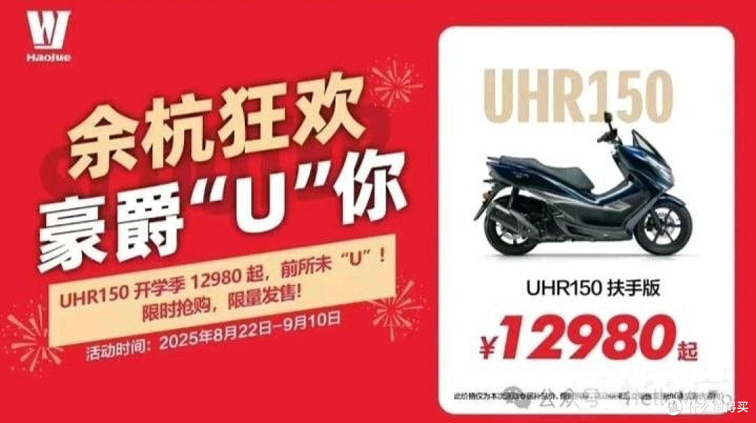 豪爵UHR150五连降，12980的价格背后是平踏UHR150要来了？_摩托车整车_什么值得买