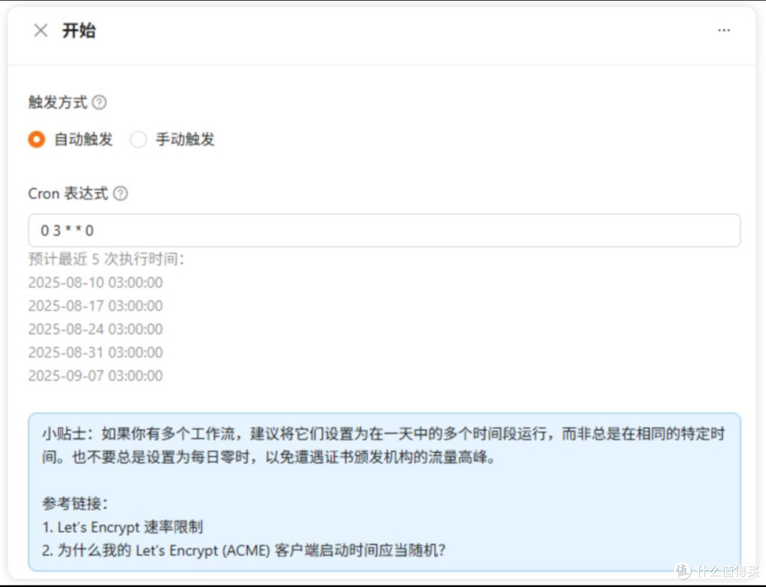 Certimate：开源SSL证书管理！_网络存储_什么值得买