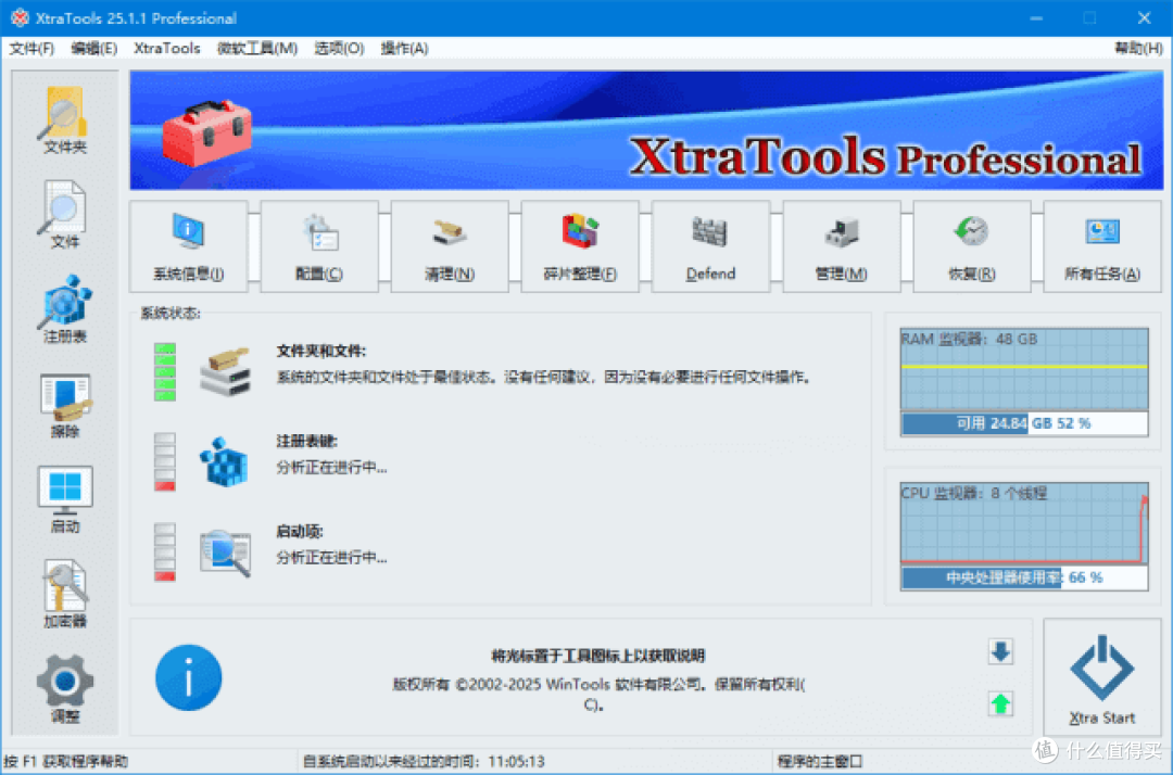 XtraTools：全方位系统优化与安全保护专家_办公软件_什么值得买